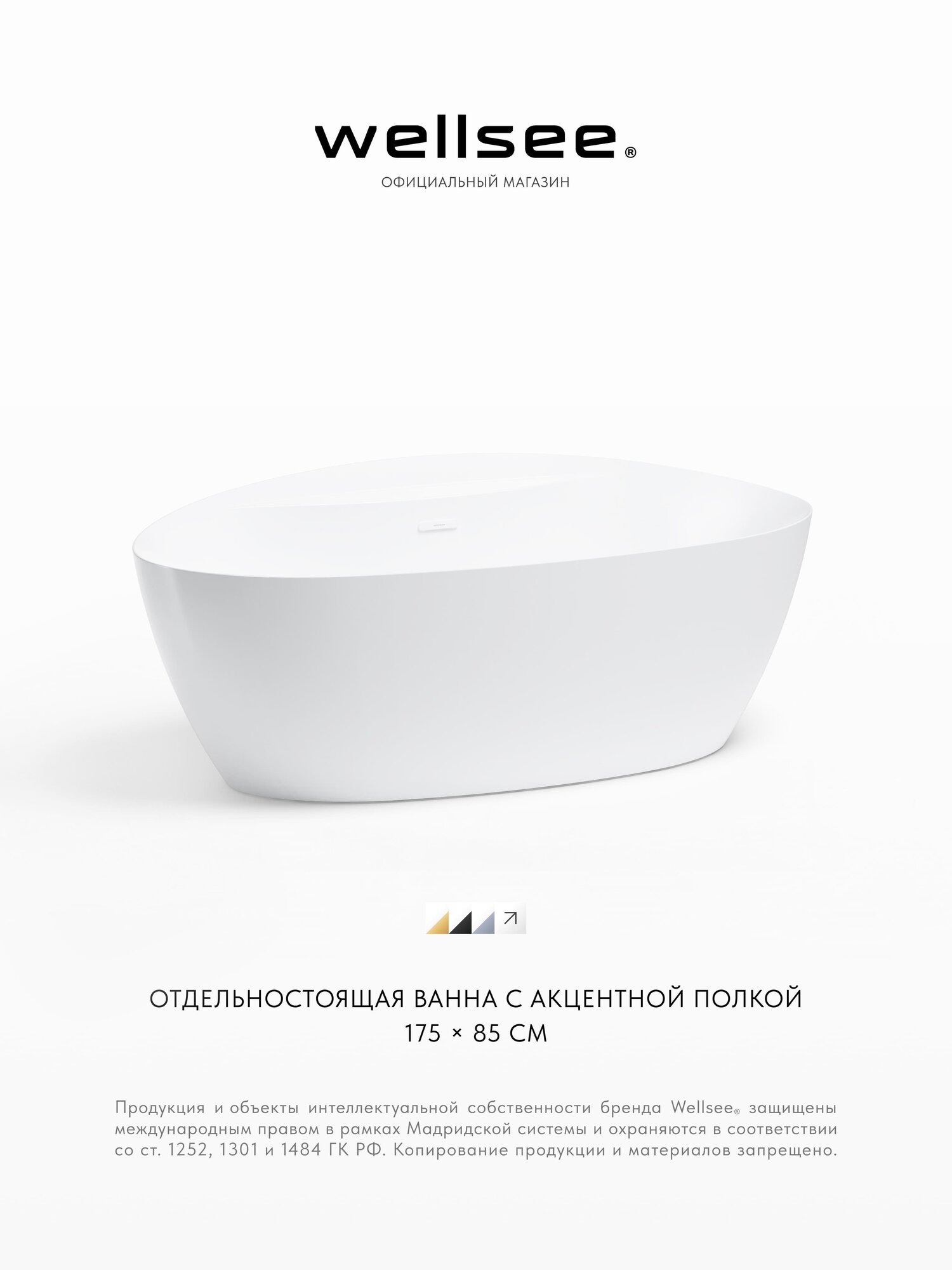 Отдельностоящая ванна акриловая 175 х 85 см Wellsee Laster 236301002 в наборе 4 в 1: ванна белый глянец, ножки, экран, слив-перелив
