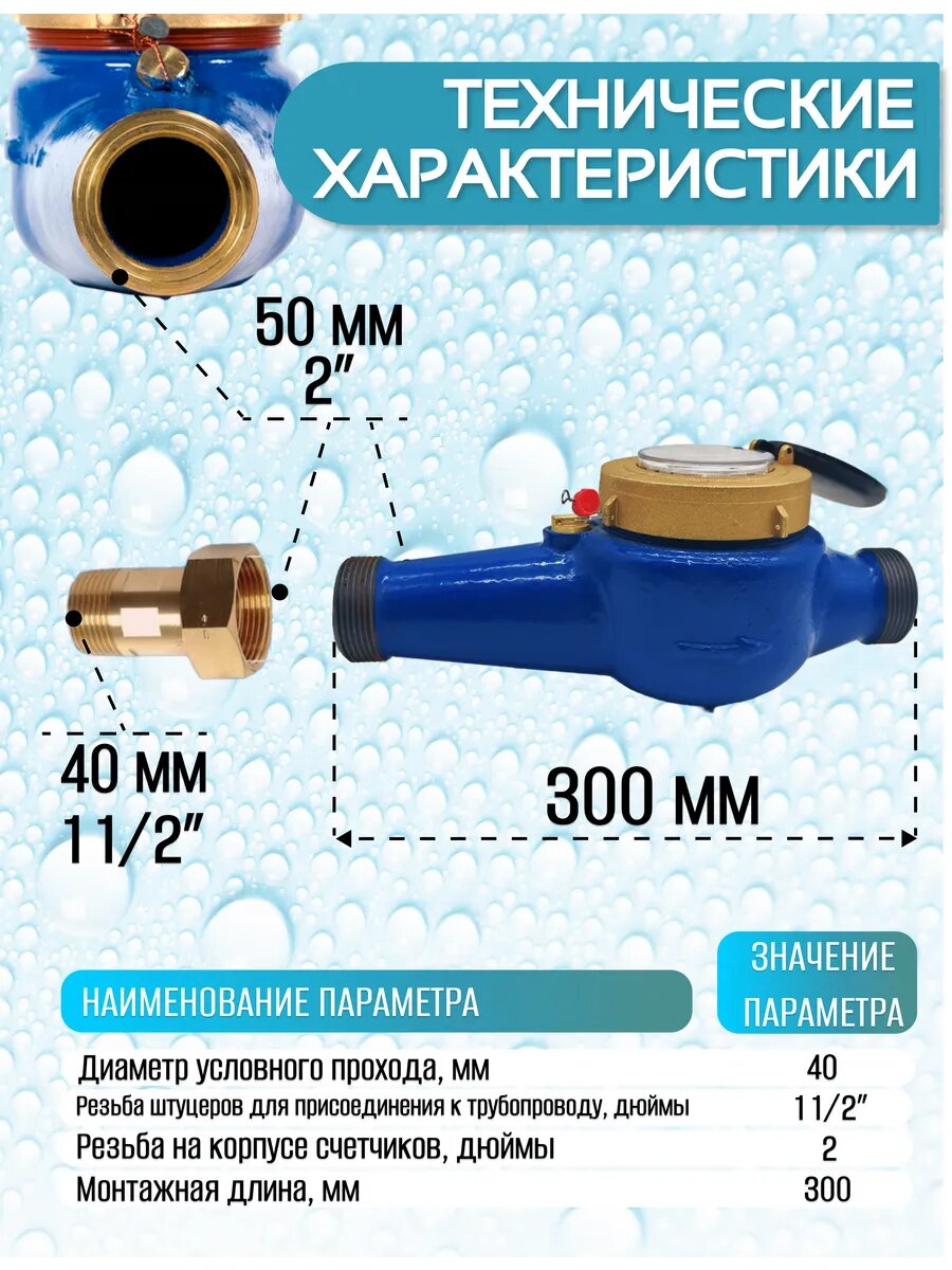 Счетчик воды СВМ 40 — фото 1