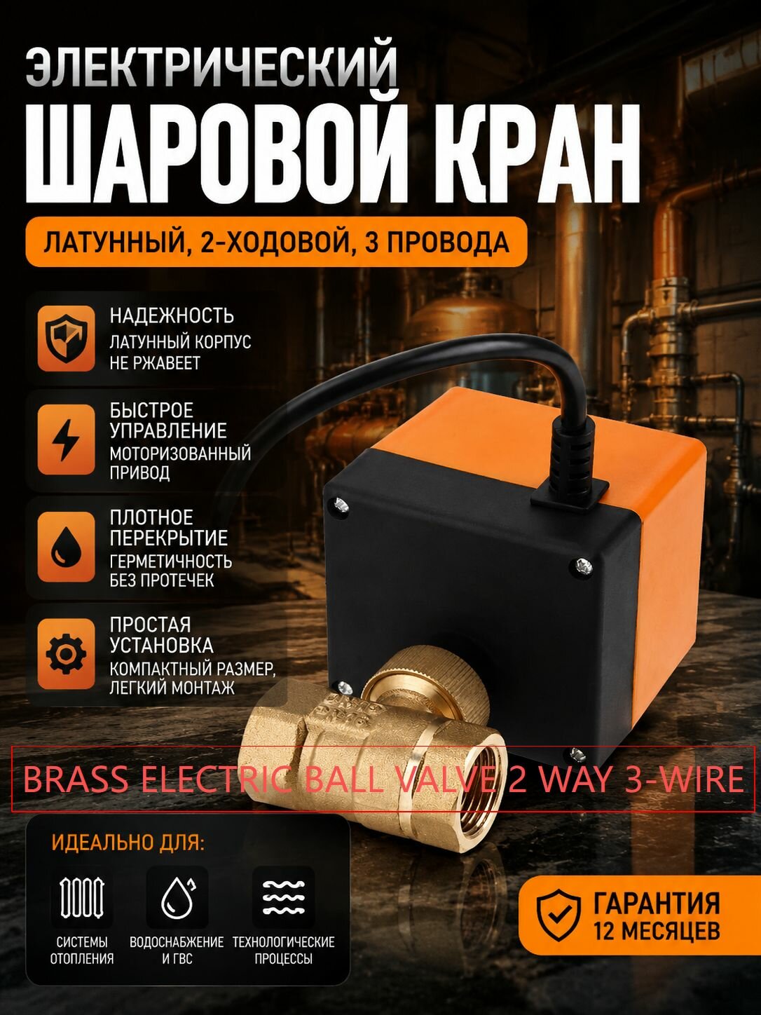 AC 220V 4N Моторизованный шаровой кран DN15