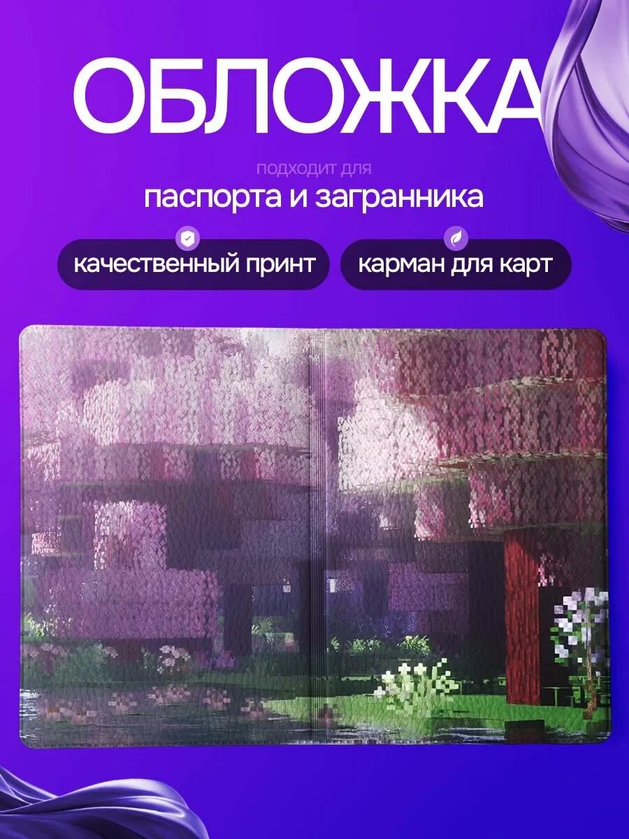 Обложка для паспорта StickFlow