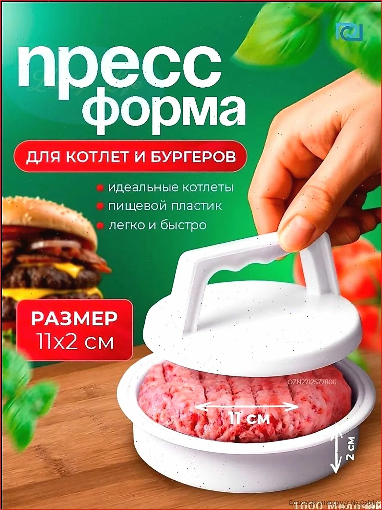 Многофункциональный пресс для мяса, пресс для бургеровФорма для котлет 1 шт — фото 1