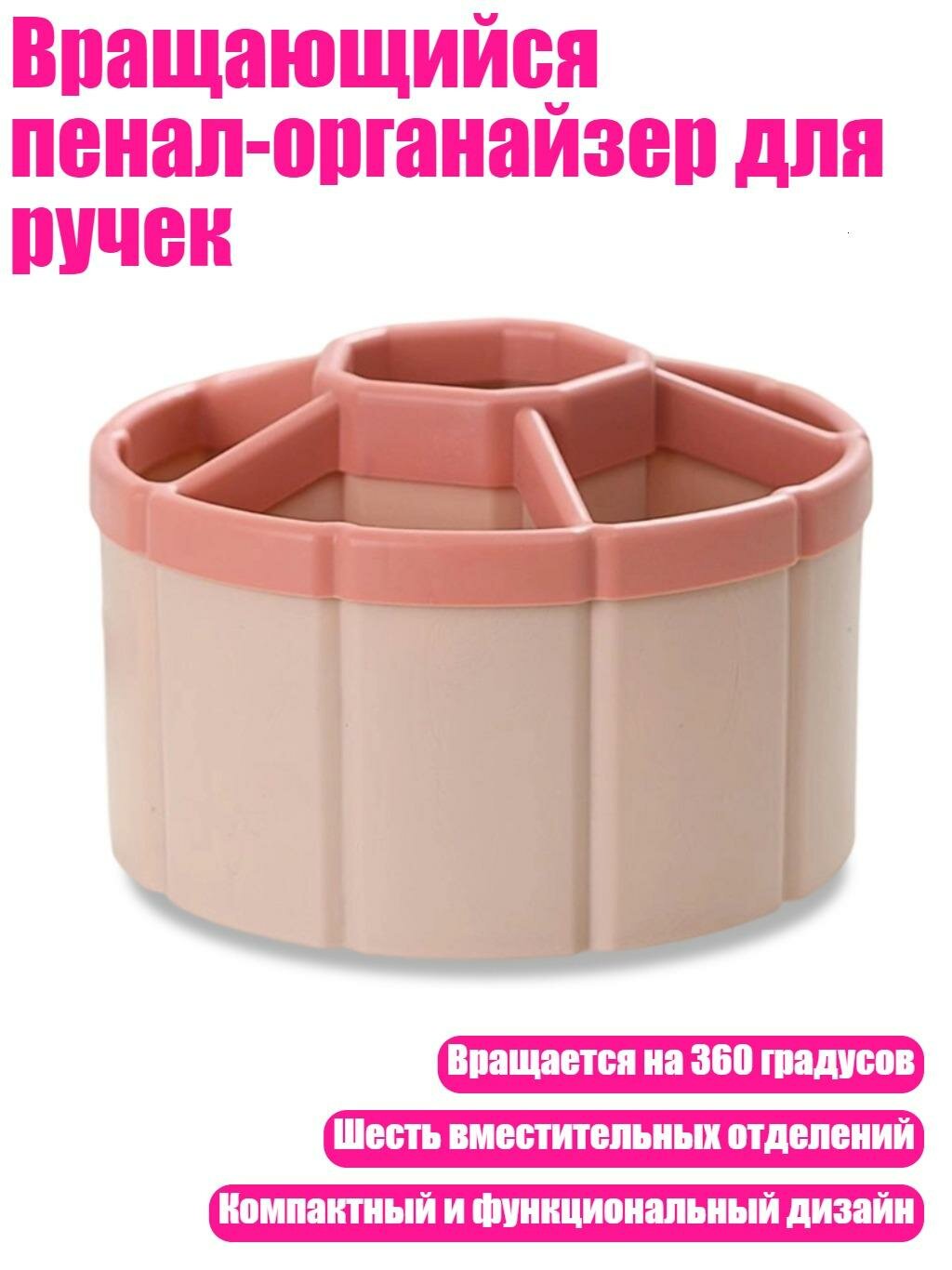 Вращающийся пенал-органайзер для ручек, вывод k