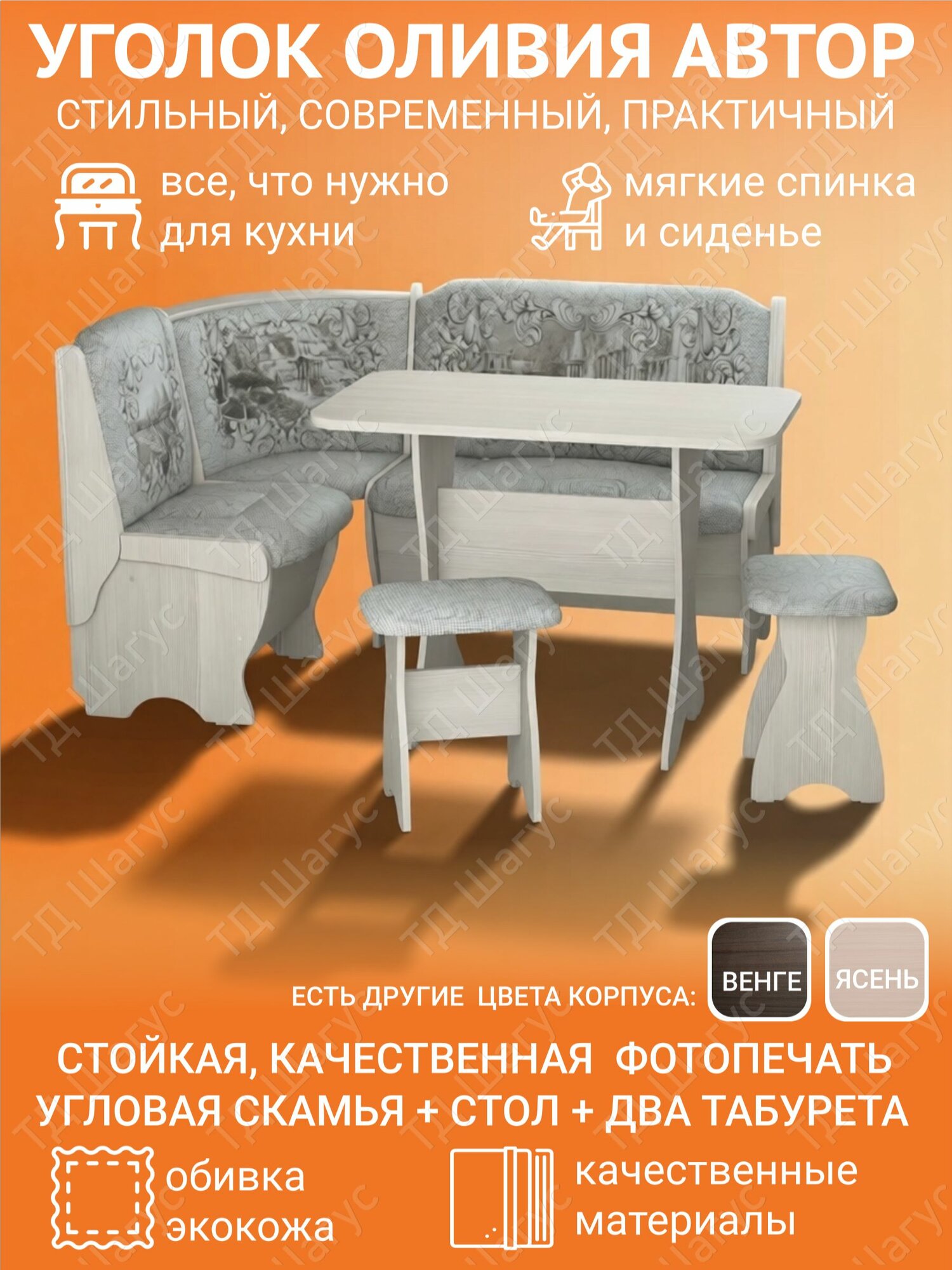 Кухонный уголок Оливия Автор бодега светлая, D-2 экокожа борнео милк, диван на кухню, кухонный набор, 1480х1080х880