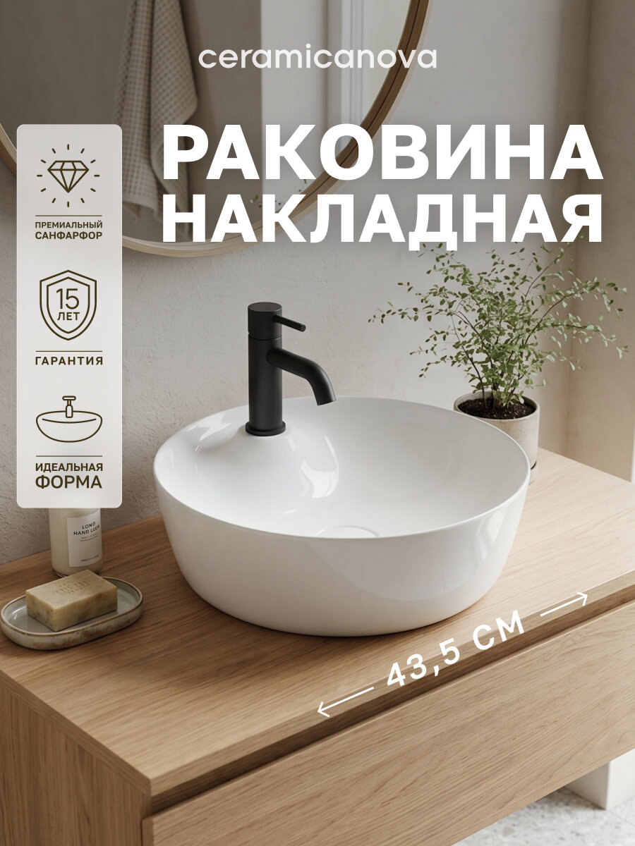 Раковина накладная Ceramicanova Element 43,5х43,5х13,5 см, для ванной комнаты, белый, CN6014