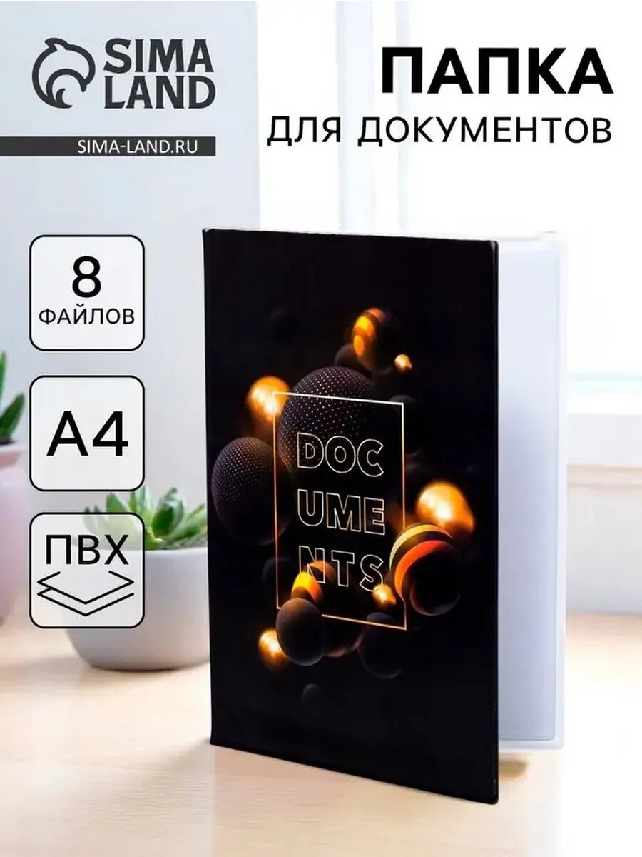 Удобная папка для документов на 8 отделений