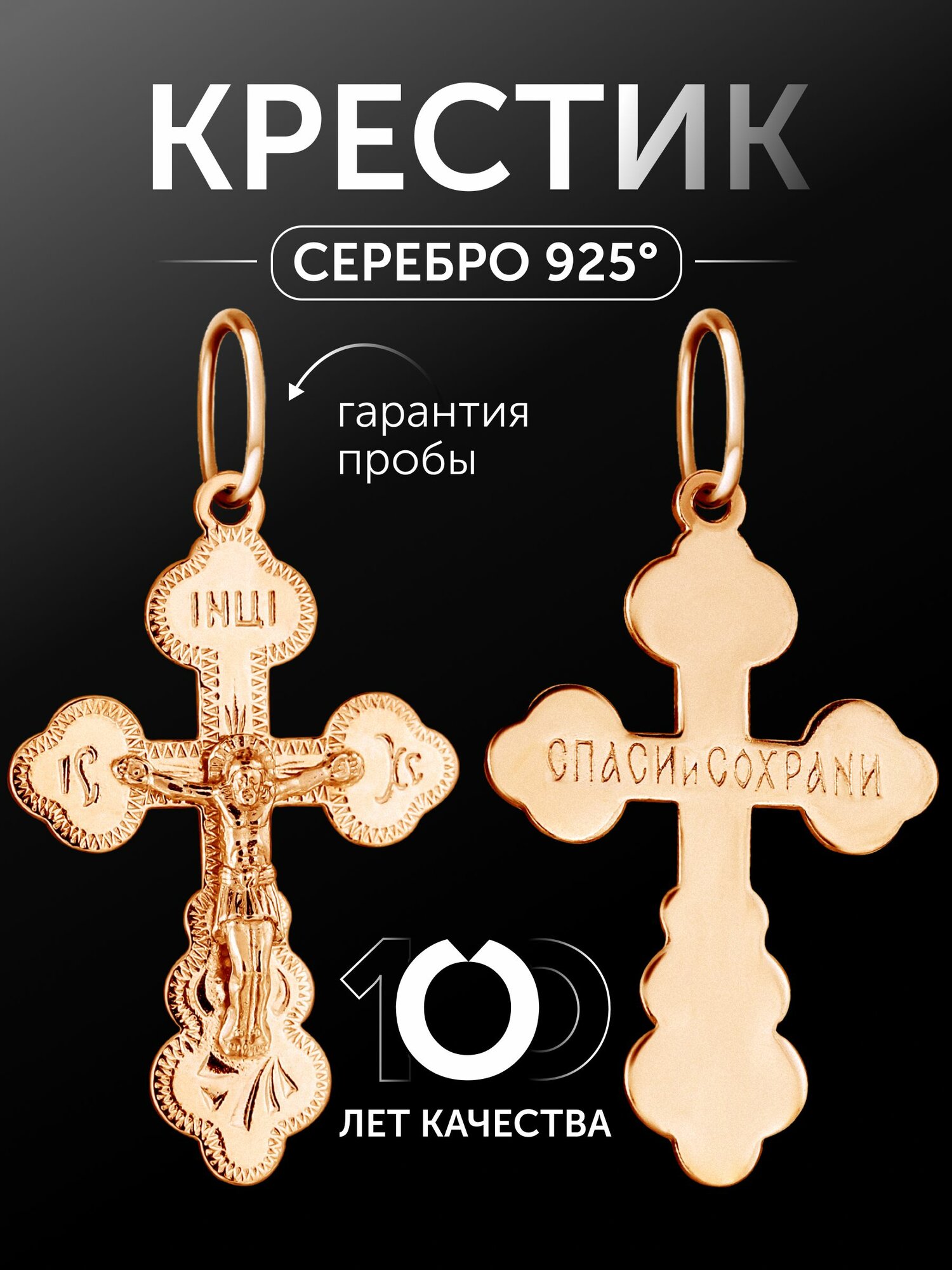Крестик, серебро, 925 проба, золочение