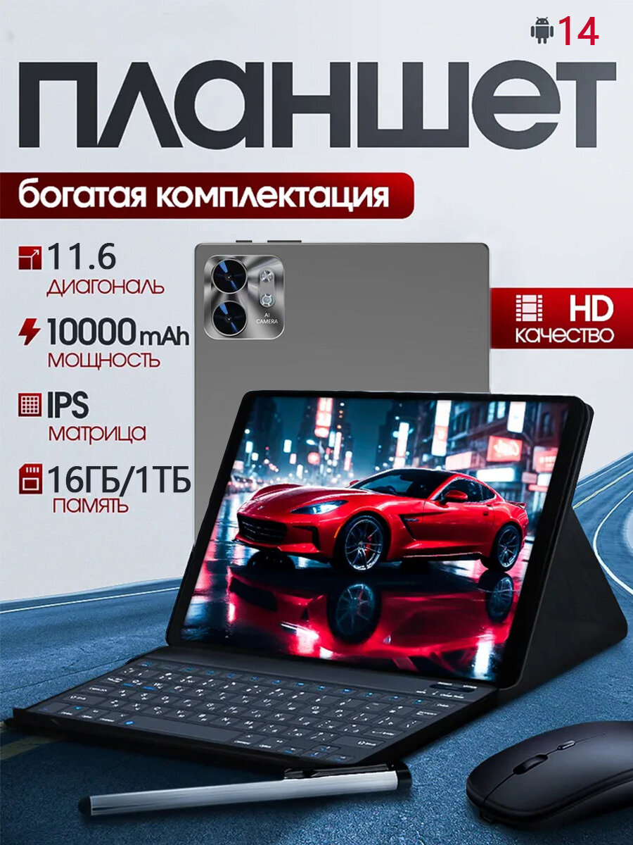 Планшет ADVEPRO PADGT9PRO, экран 11.6" 4K, процессор Snapdragon 888, встроенная память 1 ТБ