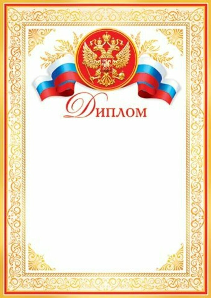 9-19-141 Диплом А4 РФ, для принтера Комплект 30 штук 157г/м2