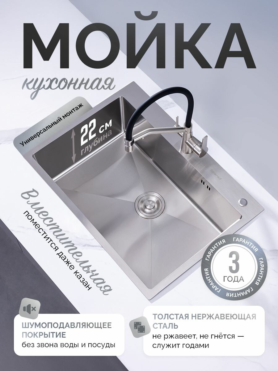 Мойка для кухни Splenka из нержавеющей стали, врезная, 70х50 см