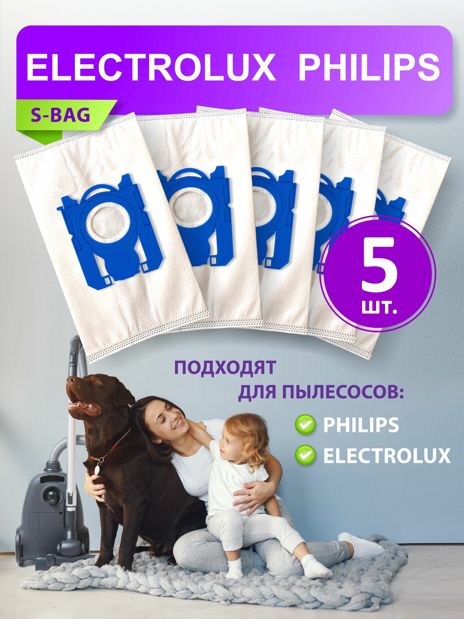 Мешки для пылесоса Philips, FC9071, FC9170, FC9174, AEG - 5 шт, пылесборник для ELECTROLUX S-bag
