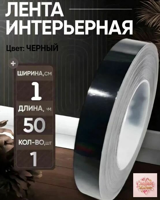 Наклейки для швов плитки, водонепроницаемые наклейки для напольной плитки, декоративные ленты для гардероба своими руками, черные, 1 см*50 м, 1 шт