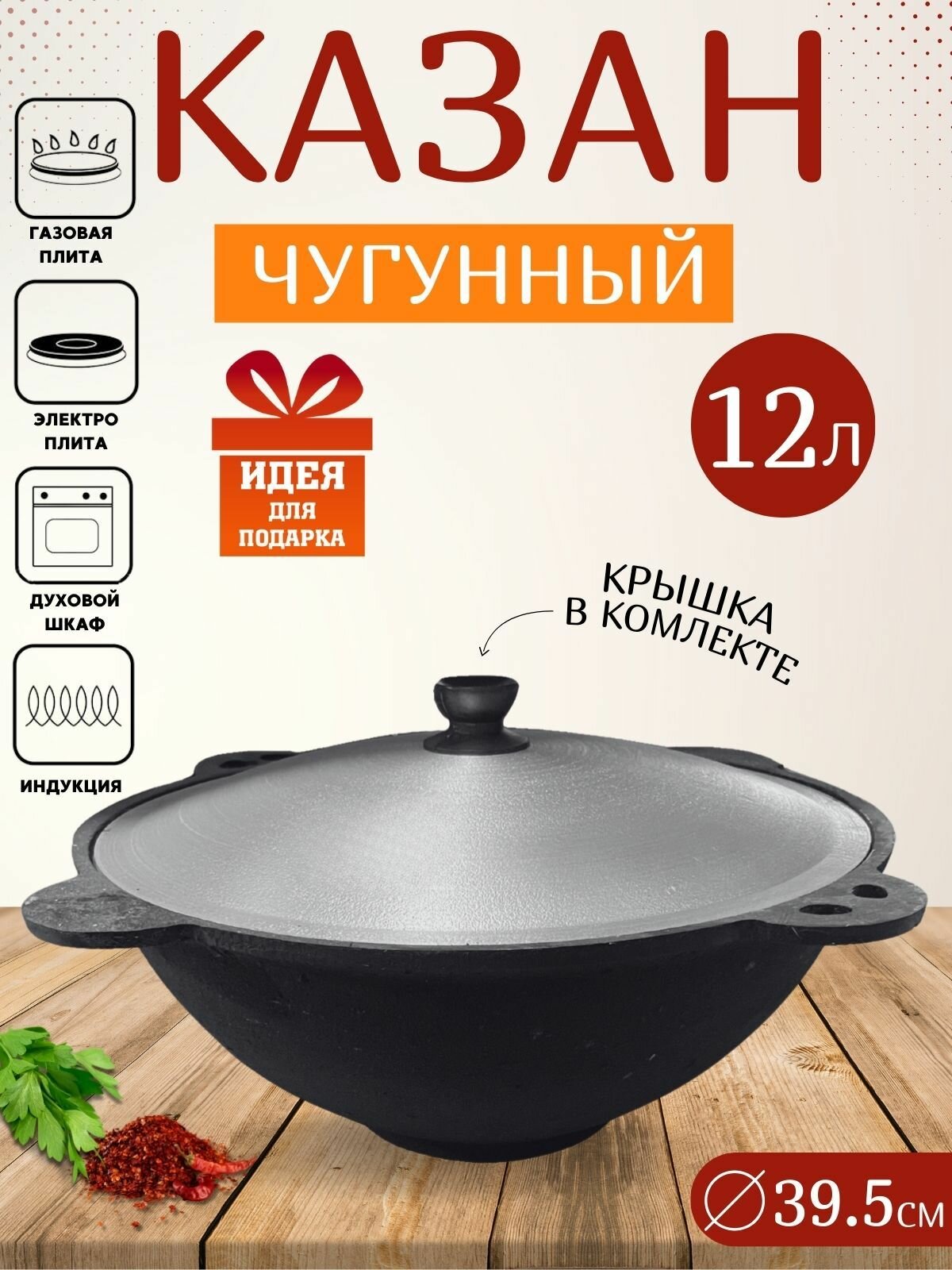 Казан посуда для кухни чугунный с крышкой для индукционной плиты мангала и открытого огня 12 литров Кастрюля для плова BRA-12P