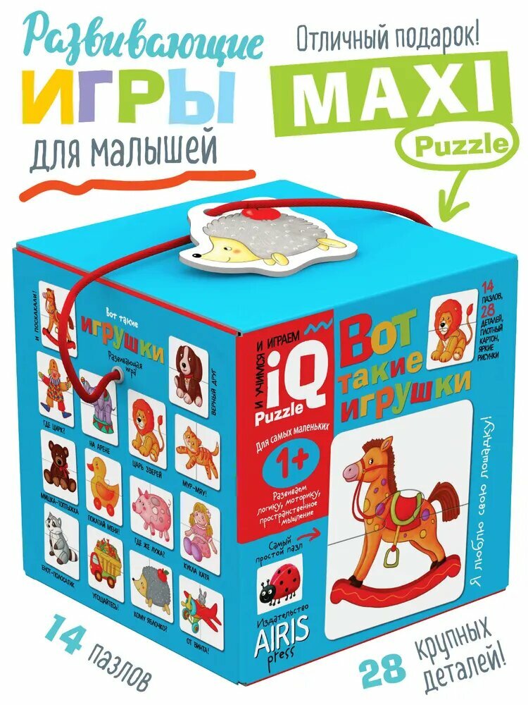 IQ макси пазлы половинки для малышей. Вот такие игрушки, 14 пазлов, 28 крупных деталей. Айрис-пресс. Развивающая игра для детей от 1 года. Подарок.