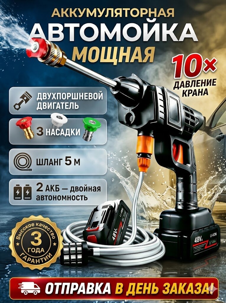 Мойка высокого давления аккумуляторная для автомобиля, Автомойка, в кейсе 2 аккумулятора, 3 насадки