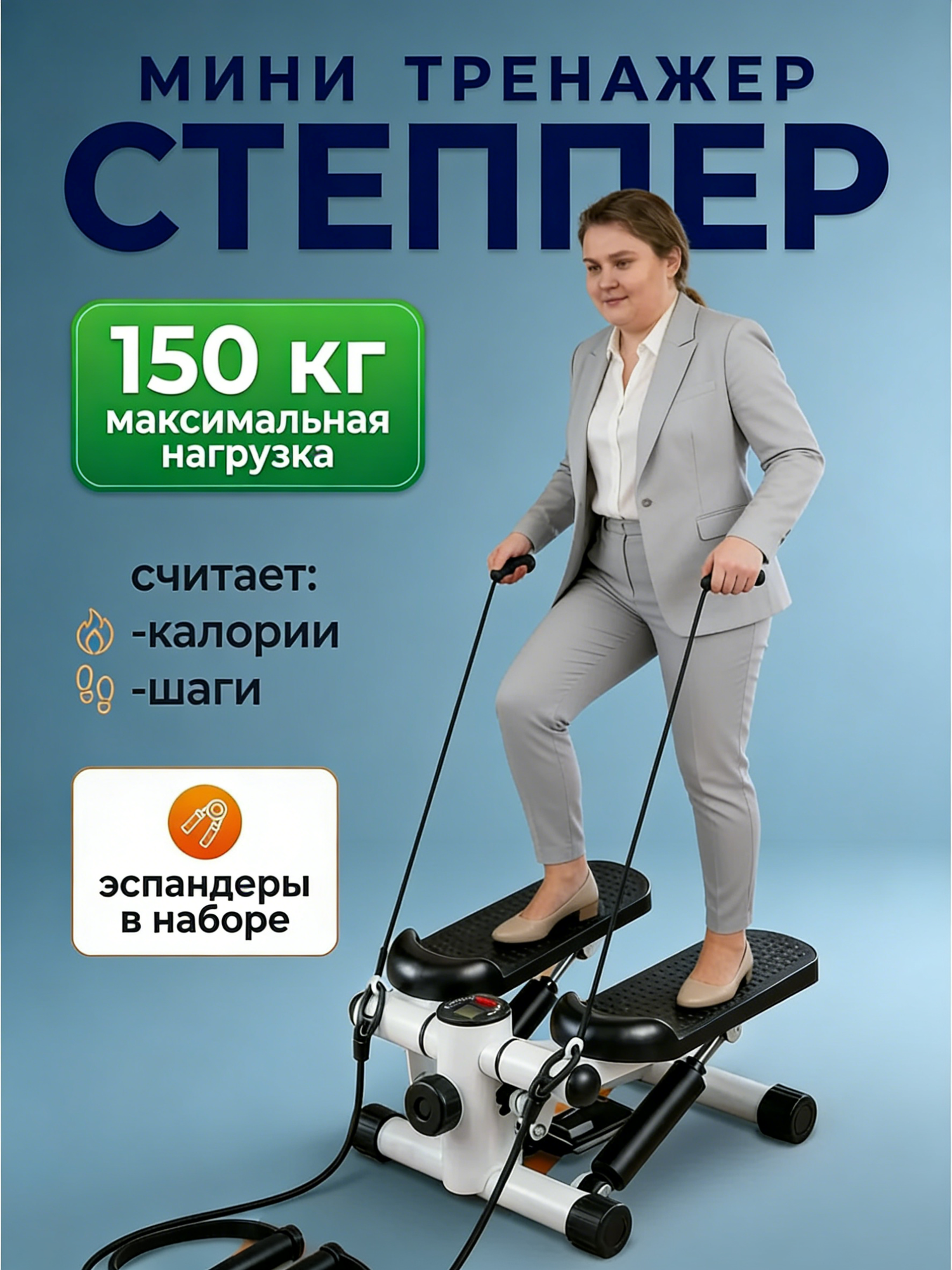 Степпер-тренажёр, для похудения и укрепления здоровья, до 150кг