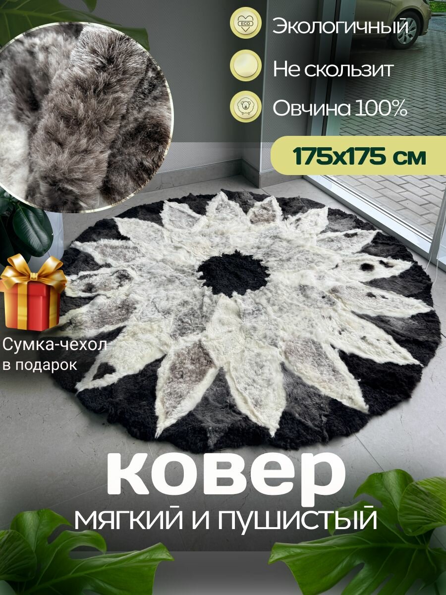 Ковер шкура натуральная овчина меховой