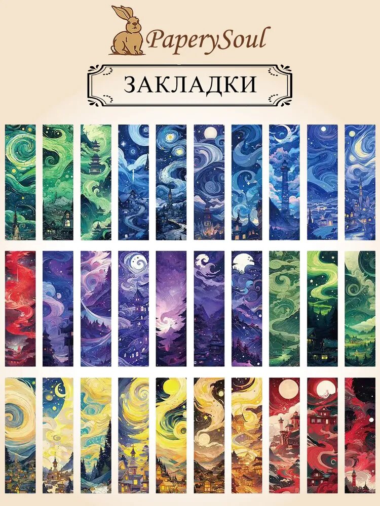 PaperySoul Закладка 15 см, 30 шт.