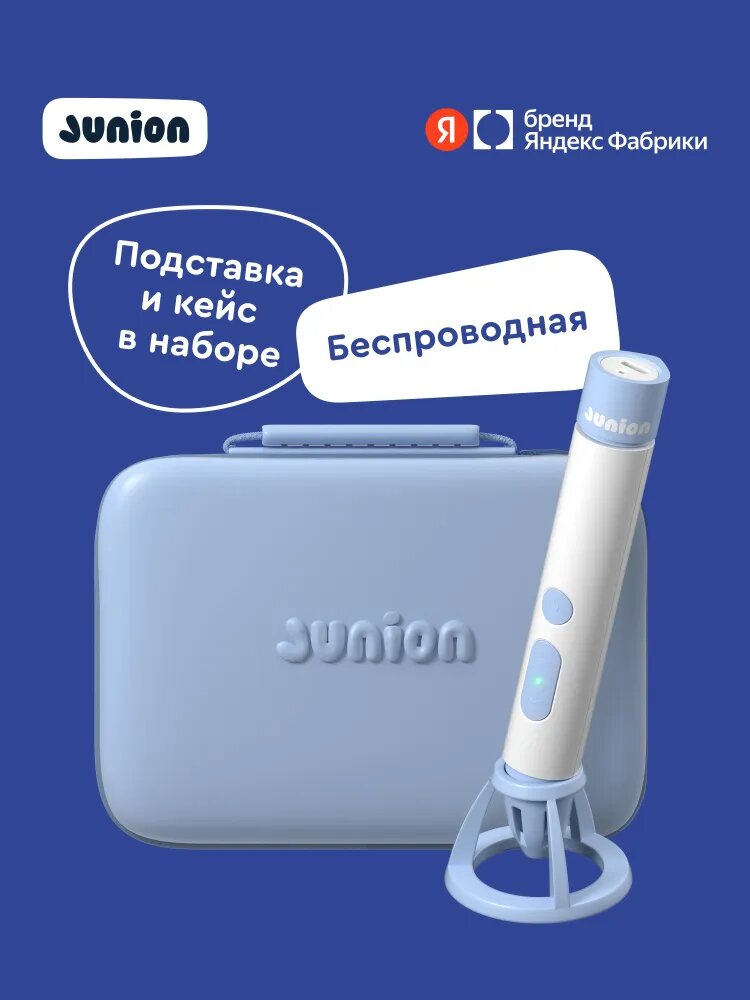 Набор для моделирования с беспроводной 3D-ручкой Junion Creative в переносном кейсе, в комплекте 30 метров пластика PCL, трафареты, подставка-держатель, Type-C кабель, Яндекс Фабрика