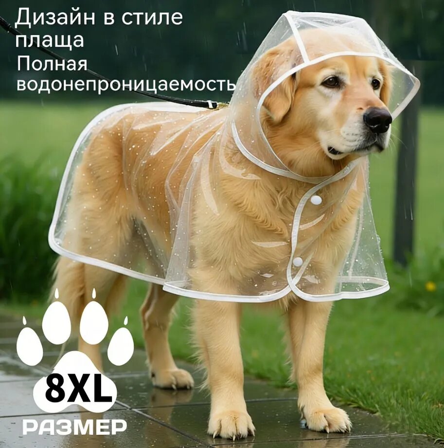 Прозрачный дождевик для собак средних и крупных пород, непромокаемый плащ с капюшоном, защита от дождя 8XL