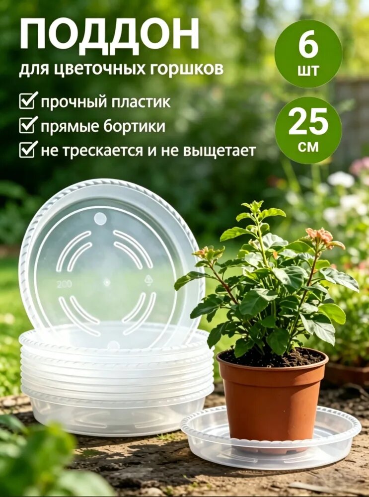 Ahomwon Поддон для цветов,25 см х 30 см х 4 см