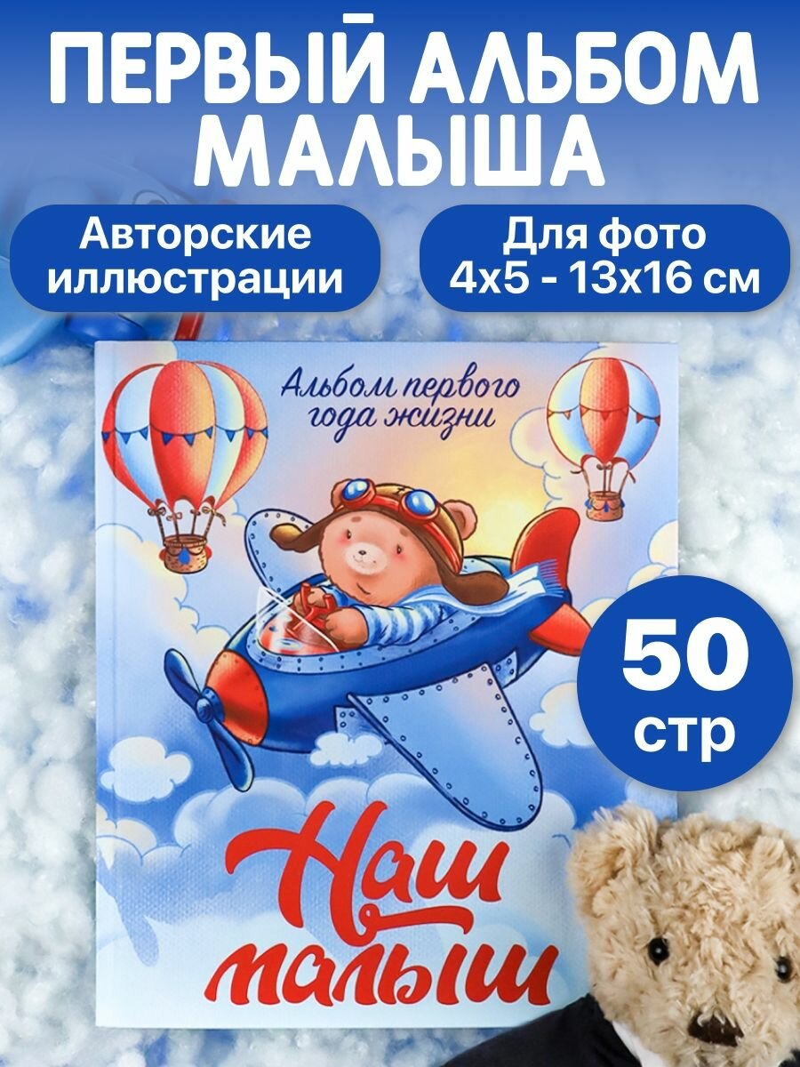 Фотоальбом Miland/ Альбом-дневник первого года жизни "Наш сыночек"/ подарок для мальчика на память