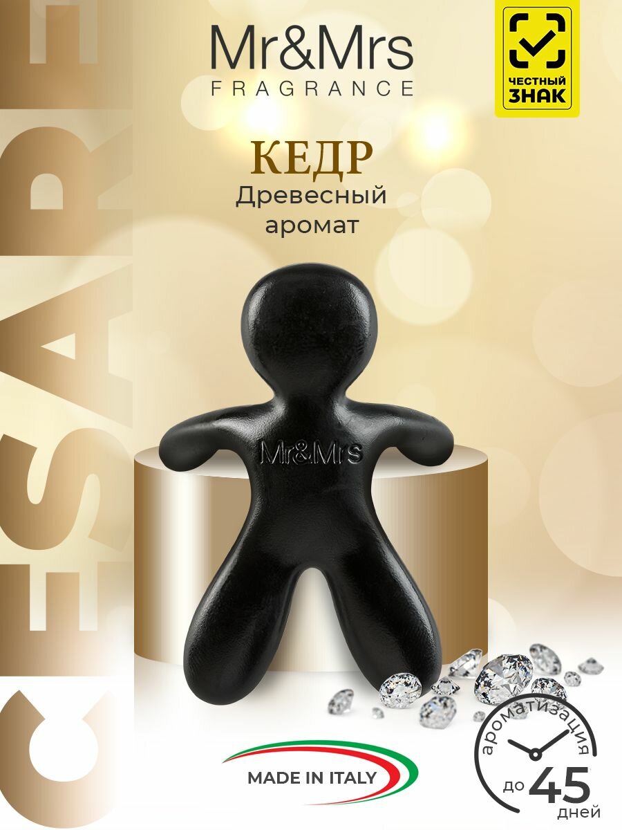 Ароматизатор для автомобиля человечек Mr&Mrs Fragrance Cesare Кедр