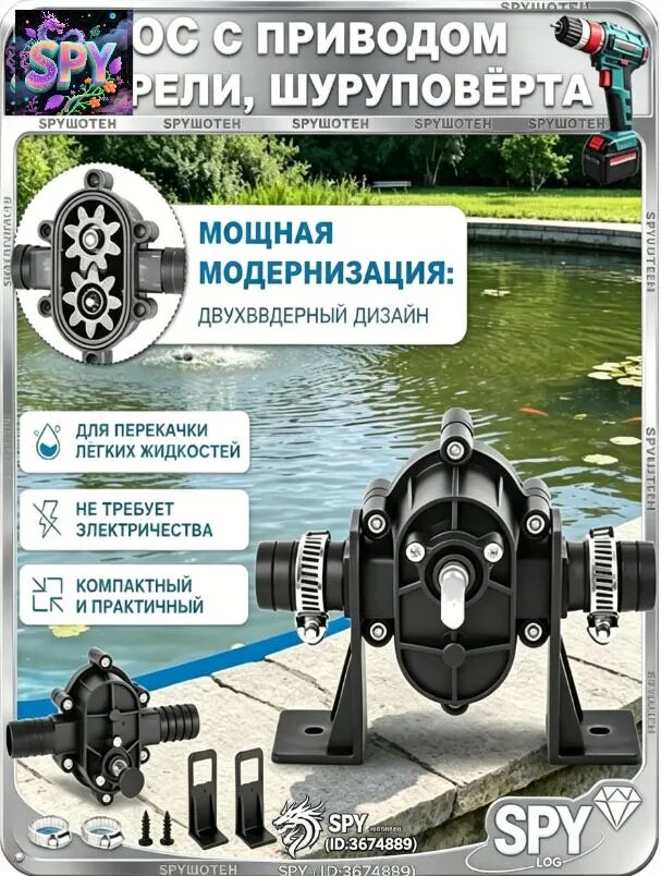 Насос для перекачки жидкостей, воды и топлива насадка на дрель/шуруповёрт портативный/ насос с приводом от шуруповёрт
