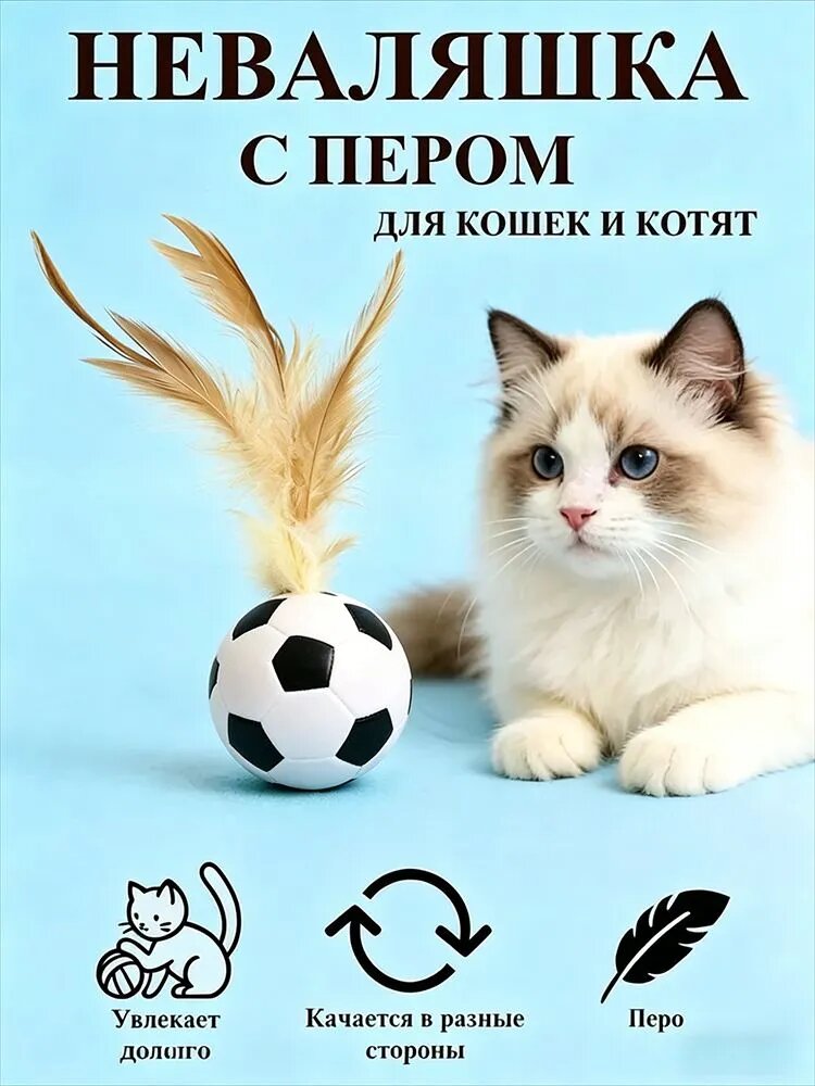 Игрушка неваляшка с пером. Перо Съемное