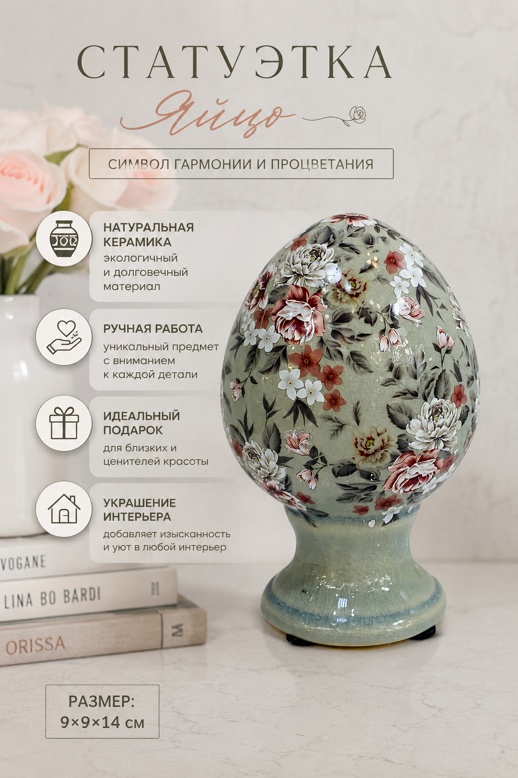 Статуэтка Яйцо розы керамика серый Casaentera 9х9х14 см CE03-6CE2399S