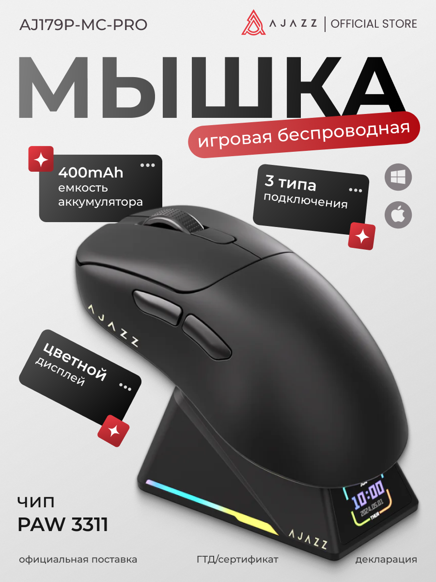 Игровая беспроводная мышь AJAZZ AJ179P MC PRO, черная, 3 типа подключения, док-станция, Pixart PAW 3311