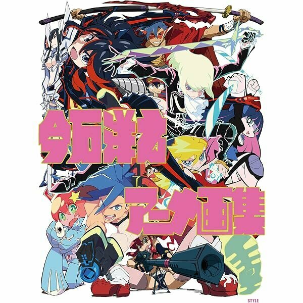 Hiroyuki Imaishi Anime Artworks (Japanese Edition)，Reprinted paperback book