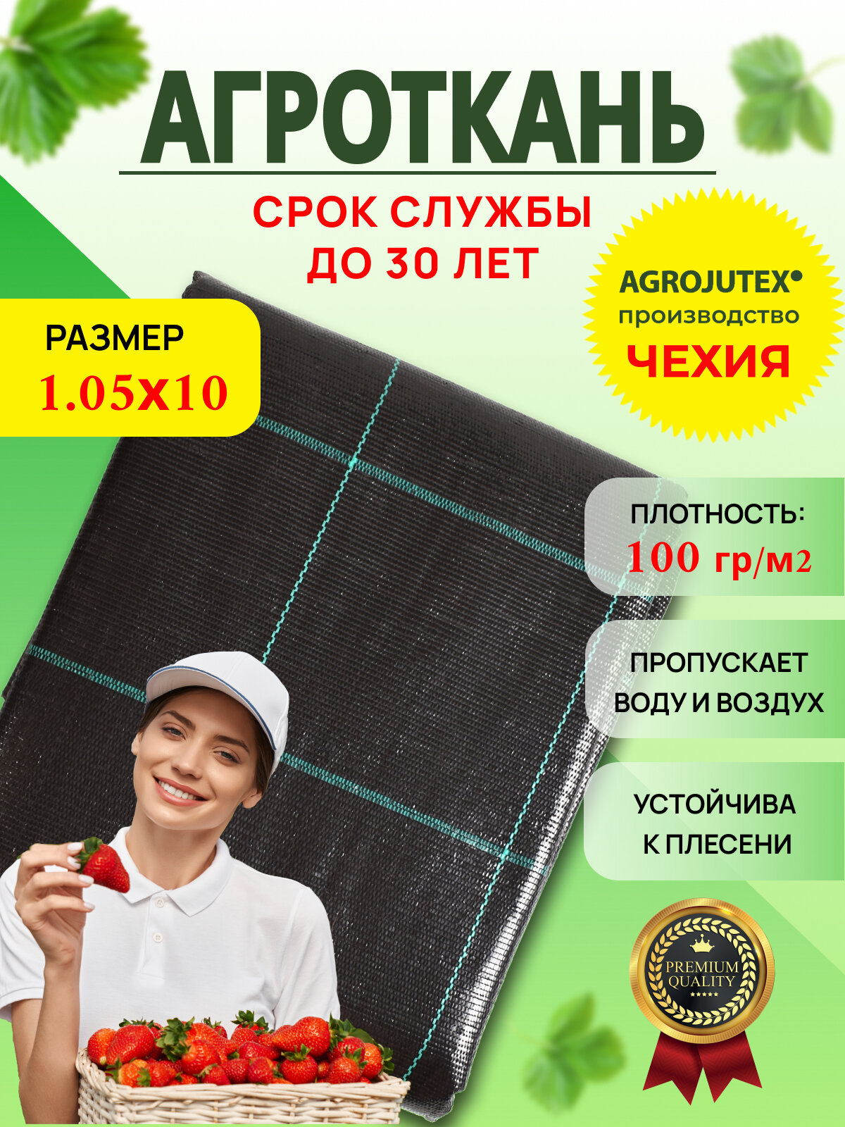 Агроткань AGROJUTEX для защиты от сорняков, полипропилен, плотность 100 г/м², 2.1 м x 10 м, чёрная