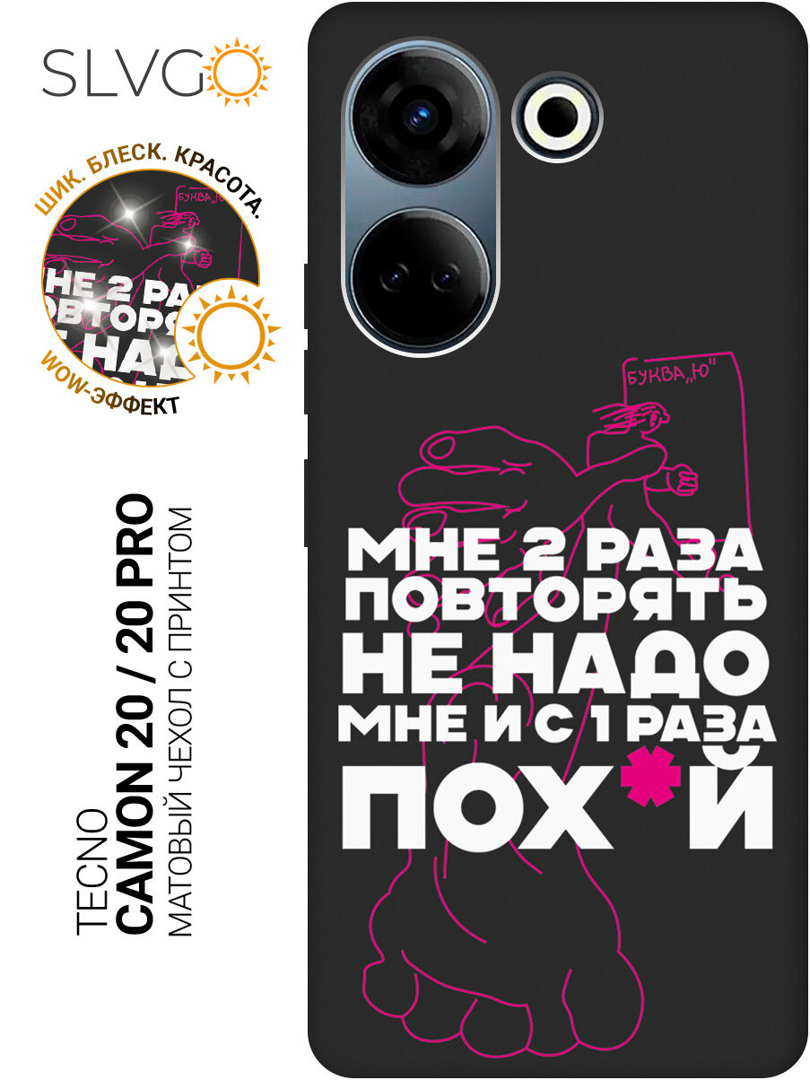 Силиконовый чехол на Tecno Camon 20 / 20 Pro с принтом Two times W, stb матовый