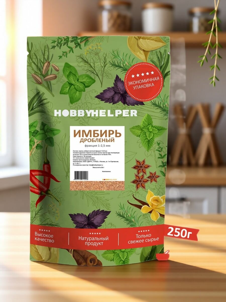 Имбирь сушеный HOBBYHELPER дробленый, фракция 1-2,5 мм (250г)