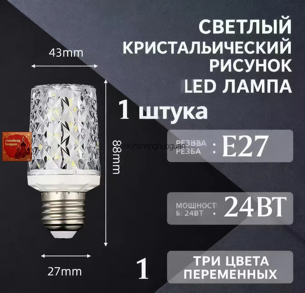 Лампочка, Цоколь: E27, 24 Вт, Светодиодная, 1 шт.