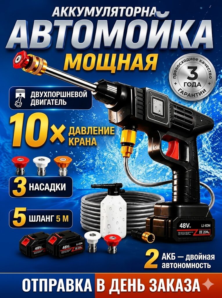 Мойка высокого давления аккумуляторная для автомобиля, Автомойка, в кейсе 2 аккумулятора, 3 насадки