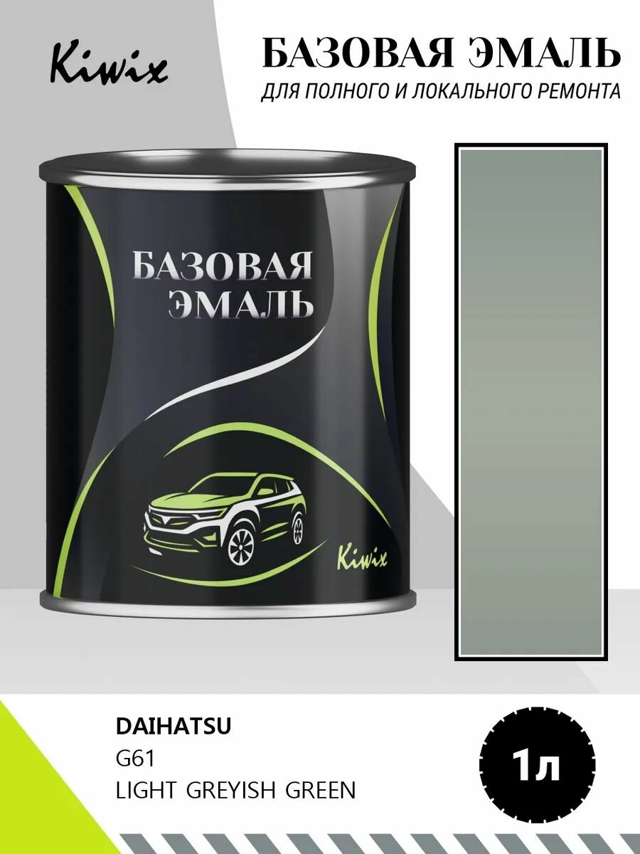 Автомобильная краска DAIHATSU G61 LIGHT GREYISH GREEN 1кг