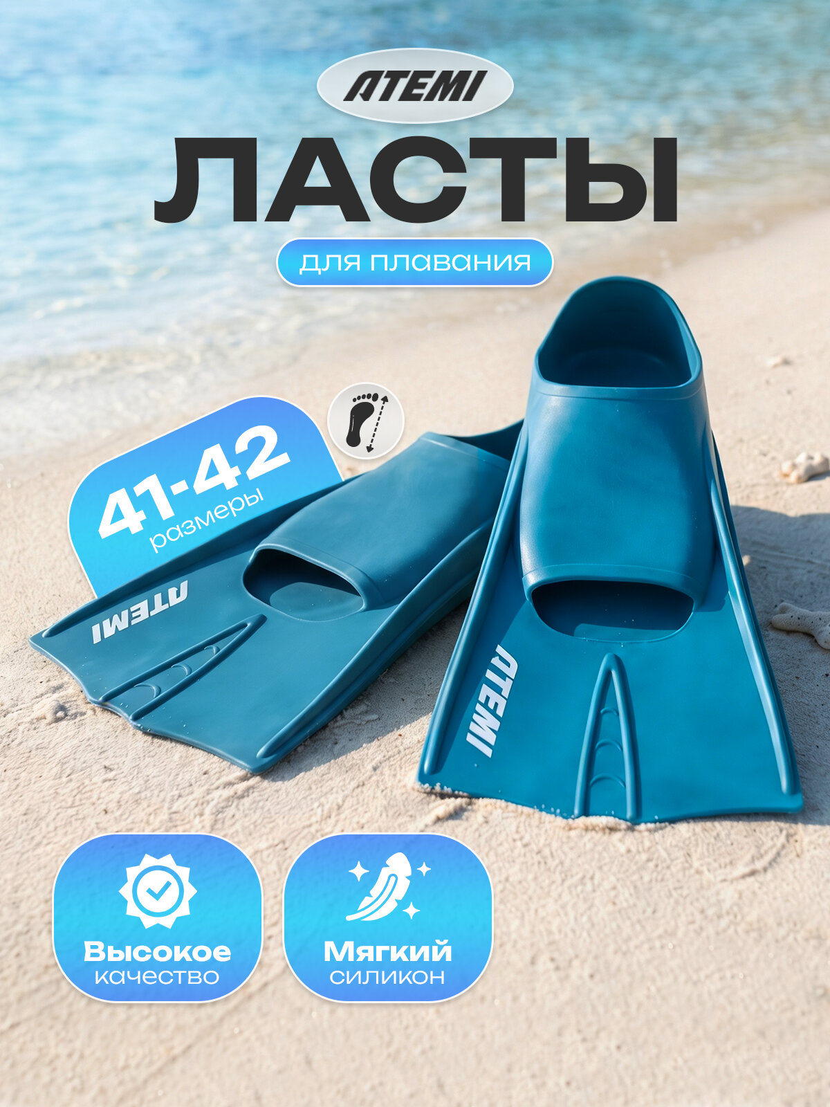 Ласты Atemi classic fins, силикон, Цвет: Бирюзовый, TKF1GN (41-42)