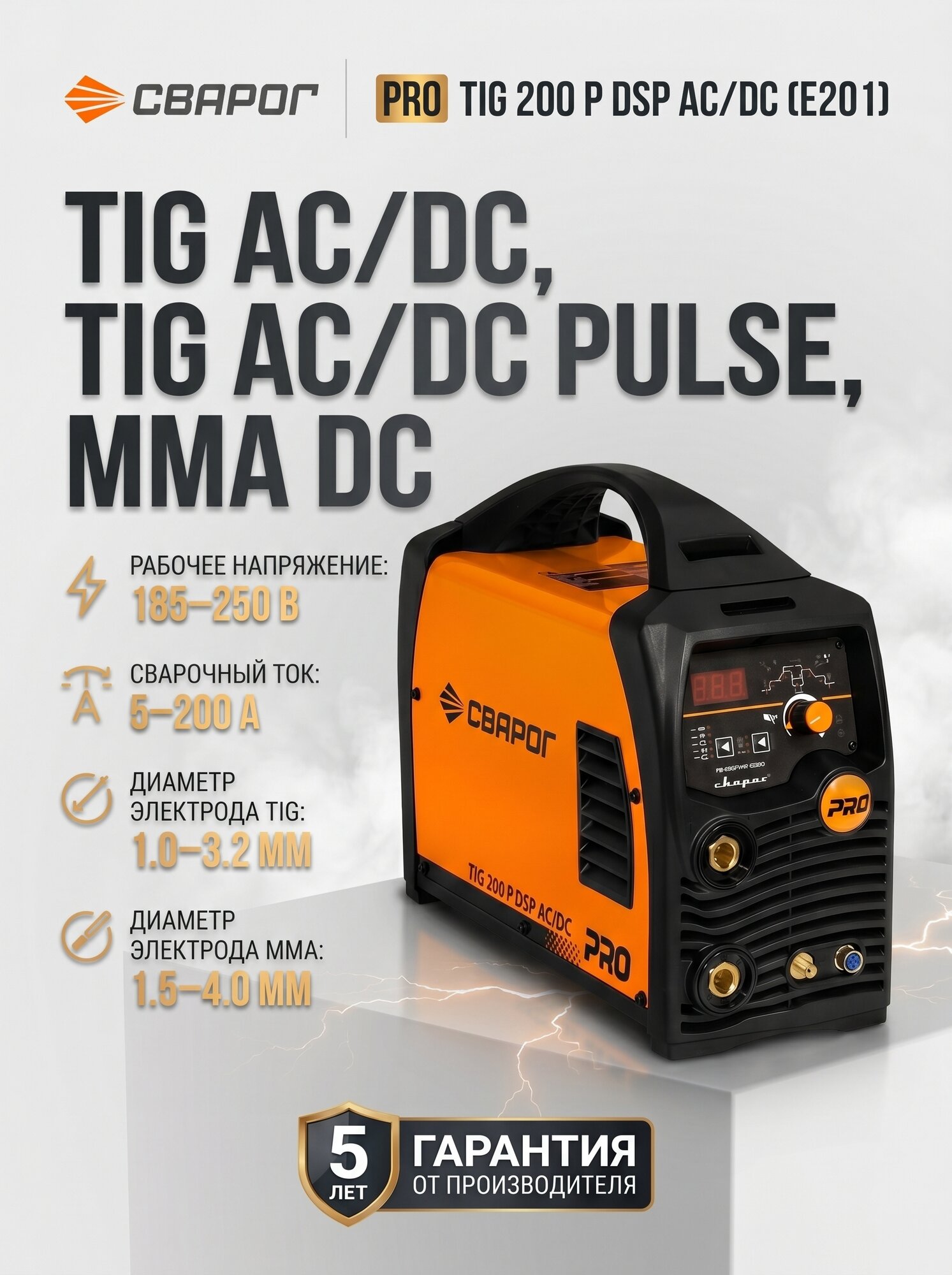 Сварочный аппарат PRO TIG 200 P DSP AC/DC (E201)