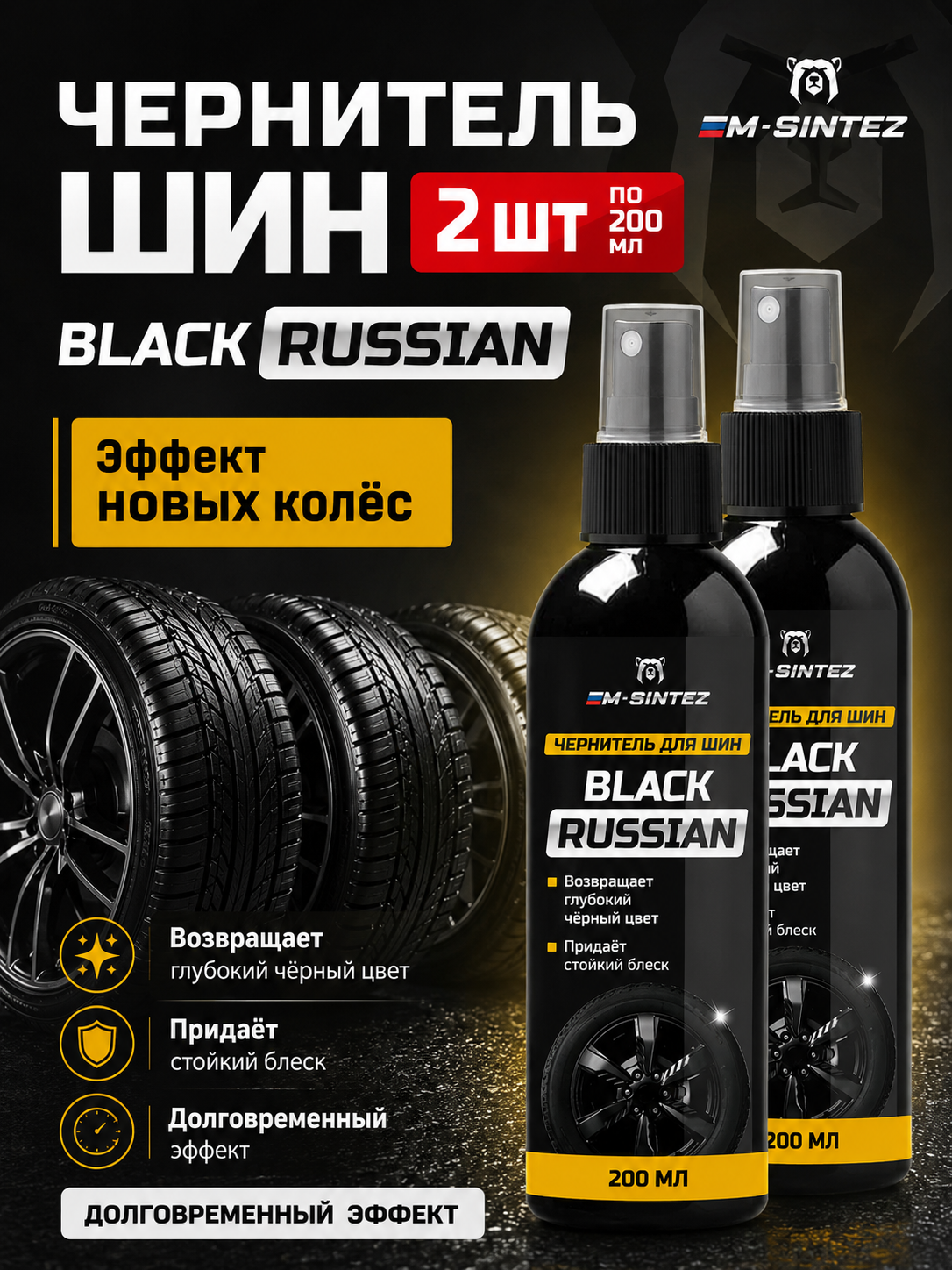 Чернитель шин M-SINTEZ BLACK RUSSIAN, нанесение распылением, 200 мл, 2 шт