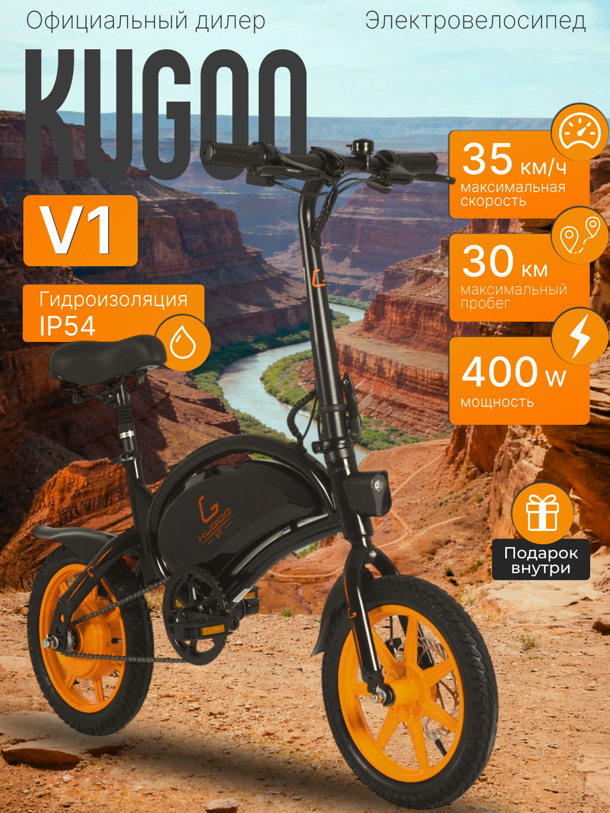 Электровелосипед Kugoo Kirin V1, взрослый, мужской, дальность хода 35 км, максимальная скорость 30 км/ч.