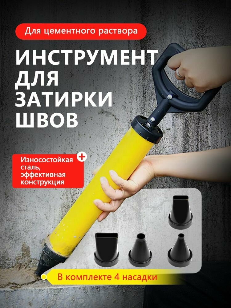 Шприц строительный, с 4-мя насадкамипистолет, для герметика цементного раствора затирки швов инструмент
