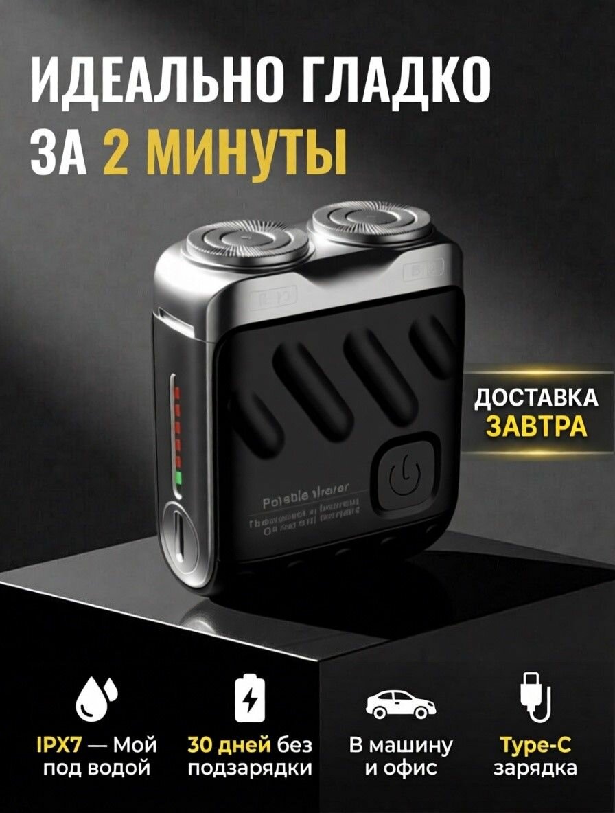 Мини бритва мужская электрическая. Бритва для головы аккумуляторная дорожная
