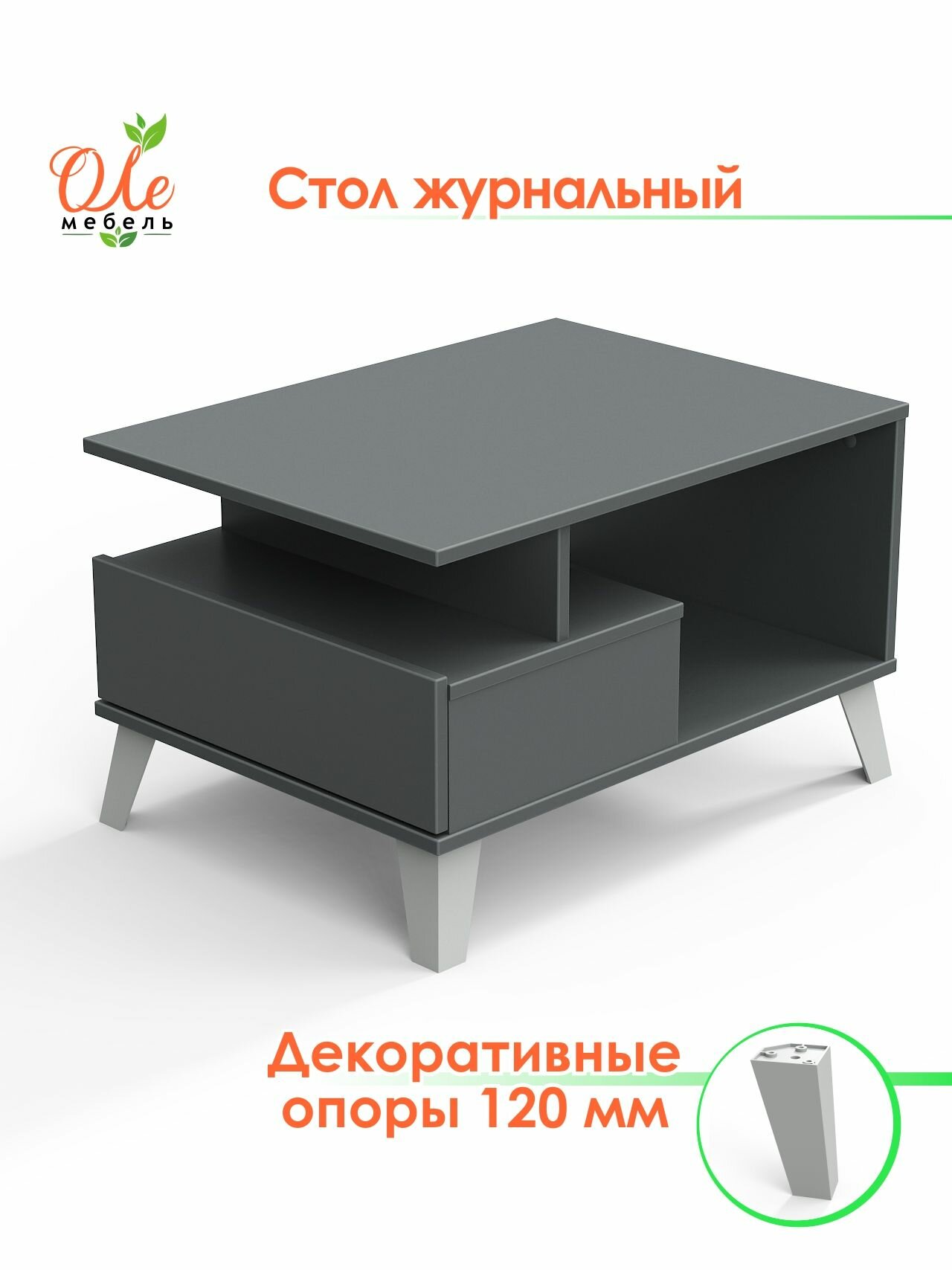 Стол журнальный №1