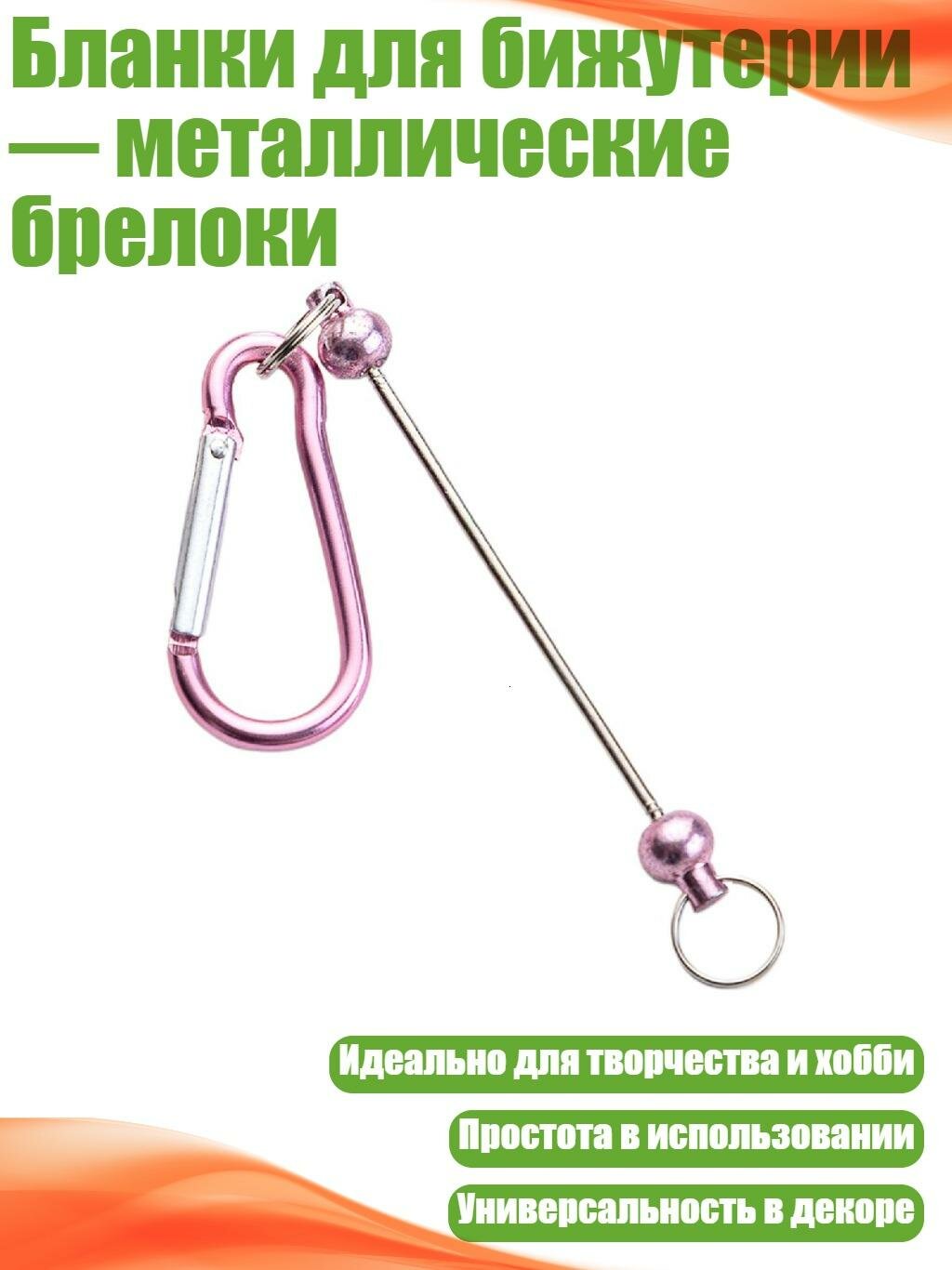 Бланки для бижутерии — металлические брелоки, Розовый