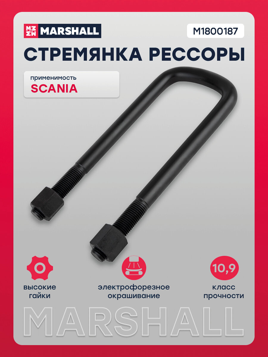 Стремянка рессоры Scania (M22x93/290x70) с гайками