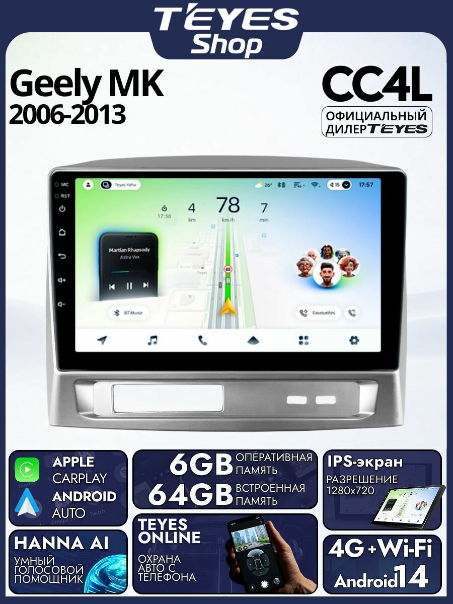 Магнитола Geely MK 2006-2013 Teyes CC4L 6/64GB, штатная магнитола, IPS, DSP,4G, Wi-Fi, CarPlay, AndroidAuto,2DIN