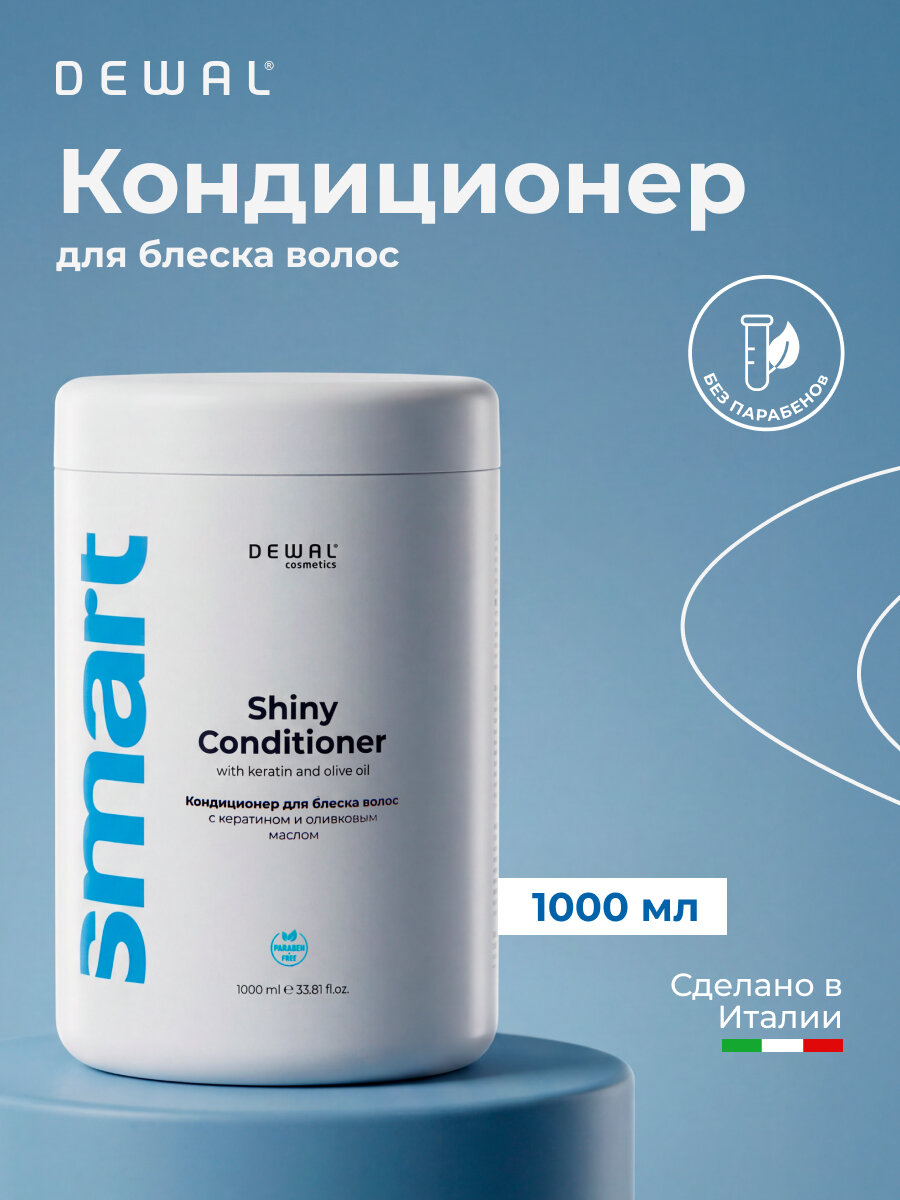 Кондиционер для волос женский, придающий блеск DEWAL Cosmetics Shiny Conditioner (1000 мл) DCS20014