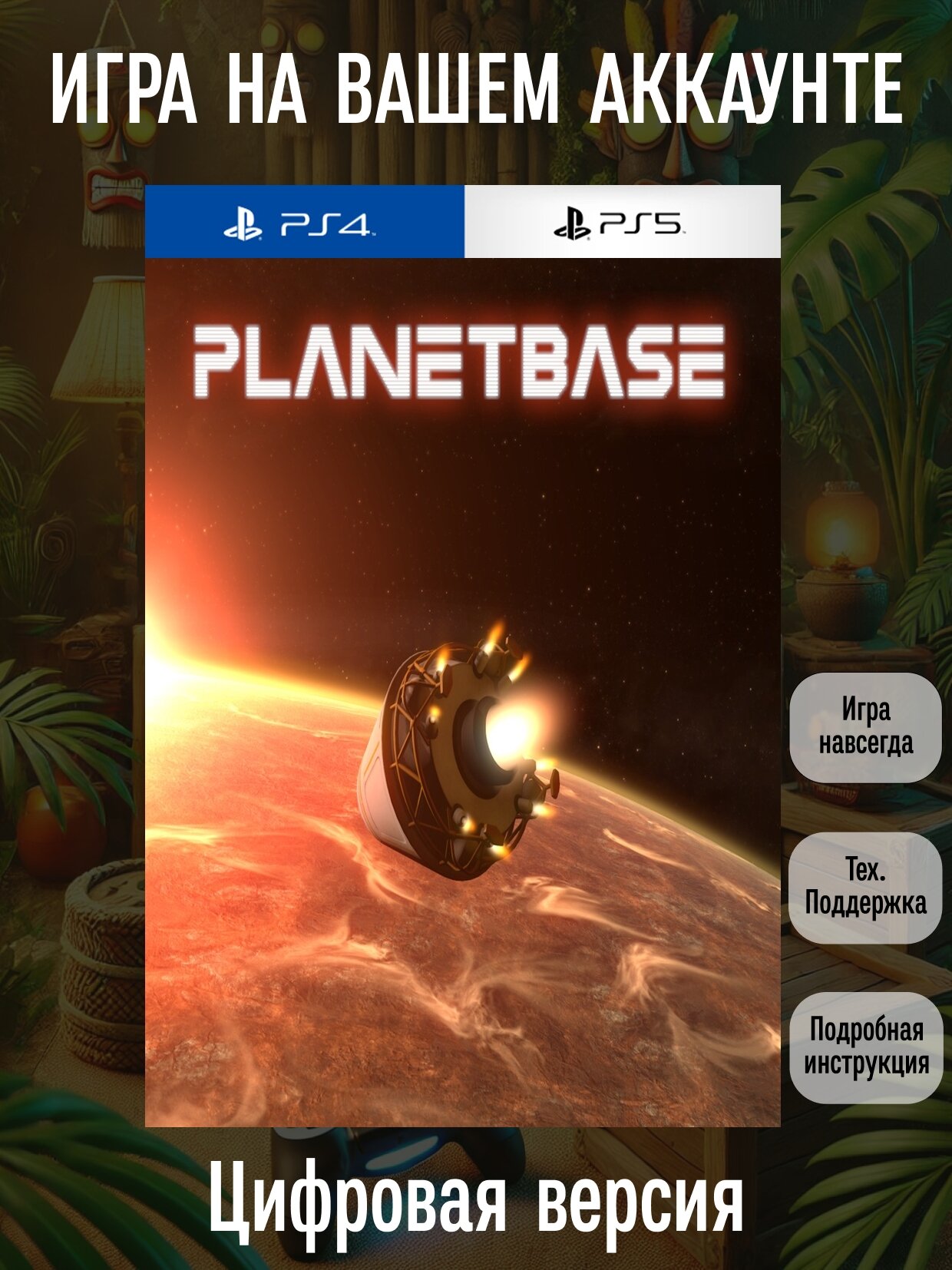 Planetbase | PlayStation 4/5 | английский язык | Имитация | Стратегии в реальном времени