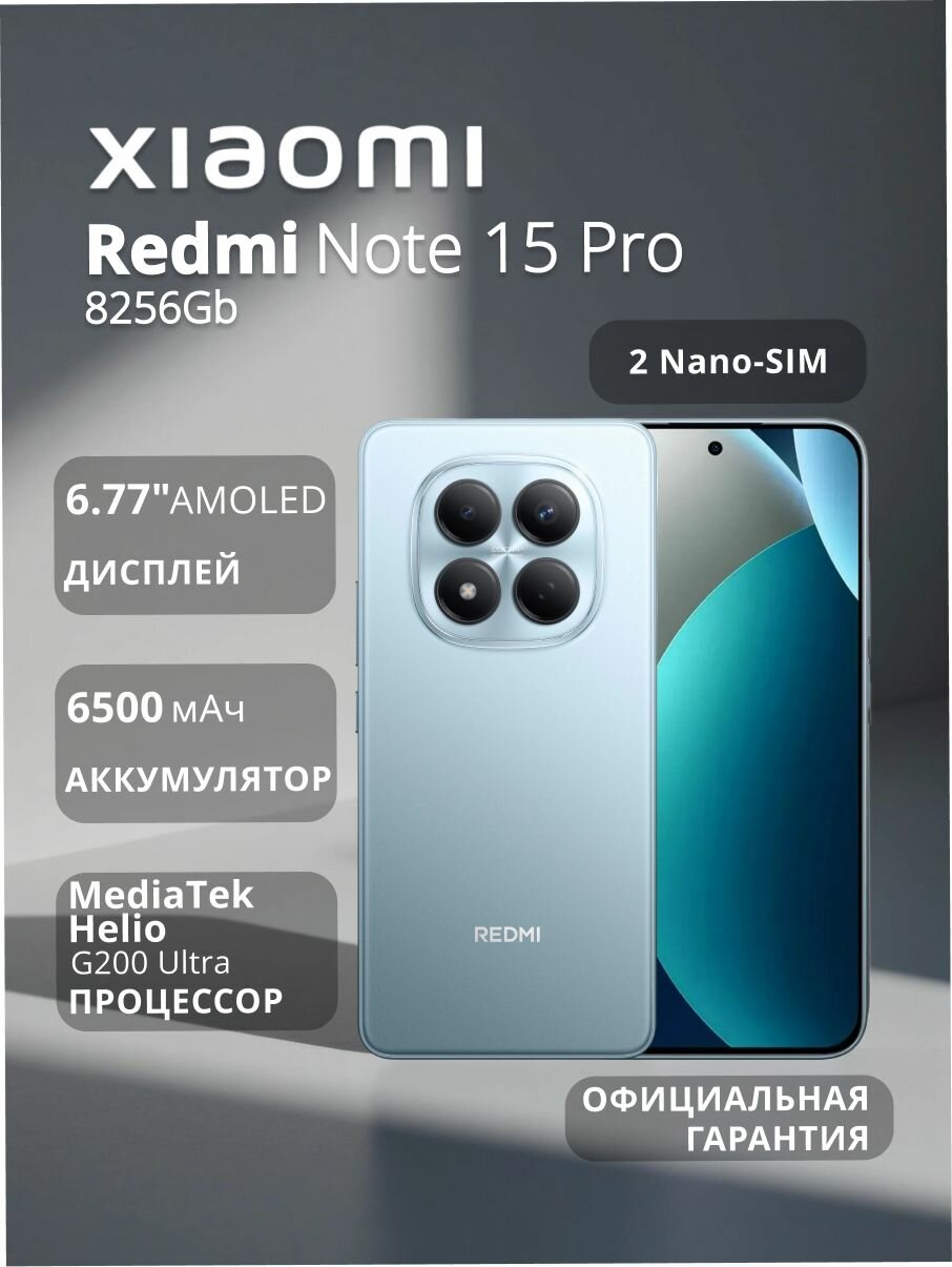 Смартфон Xiaomi Redmi Note 15 Pro 8/256Gb Glacier Blue 25100RA69G